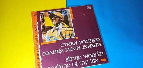 Stevie Wonder/Стиви Уандер Солнце Моей Жизни/EX+