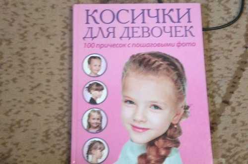 Косички для девочек,100 причесок с пошаговым фото