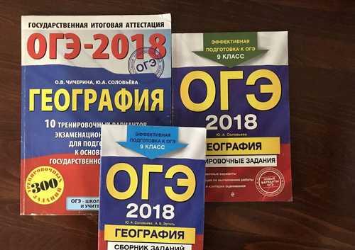 Огэ География