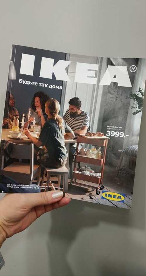 Каталог Икея IKEA 2017 года
