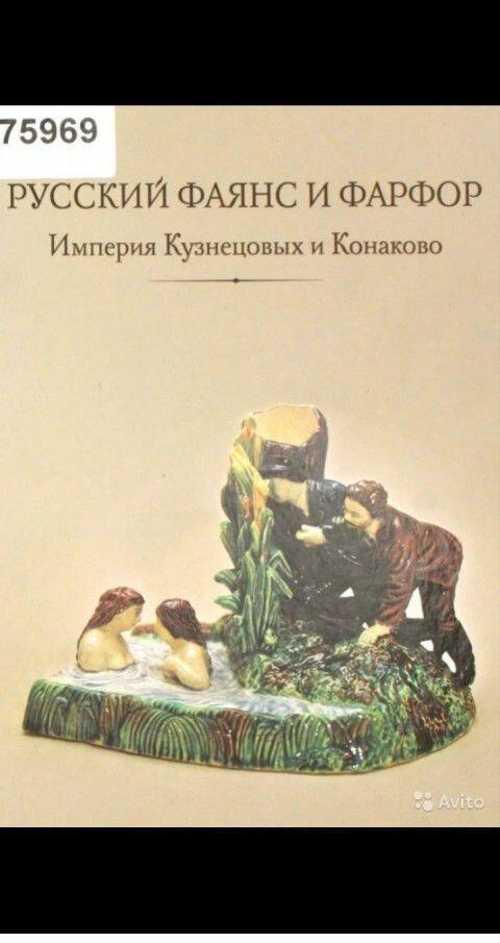 Насонова. Фаянс Конаково. Гид. PDF