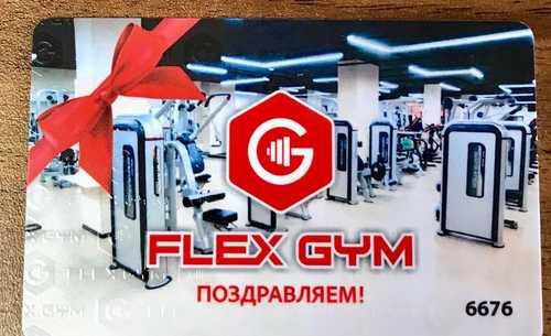 Безлимитный абонемент "Flex Gym" (на 1 месяц)