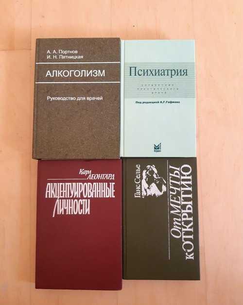 Книги по медицине (неврология и психиатрия)