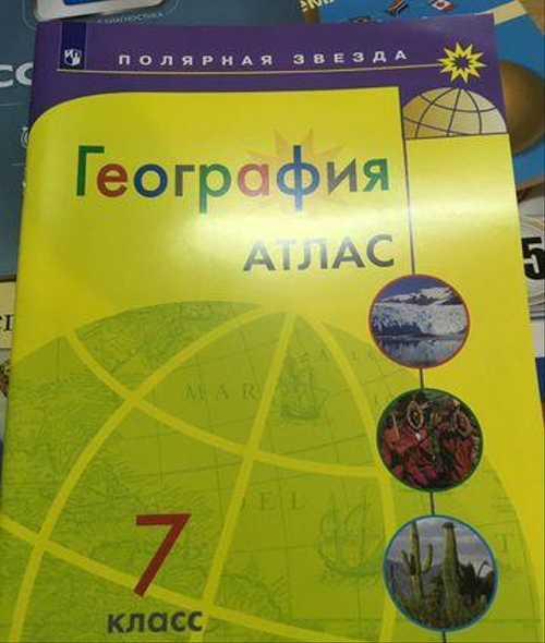 Атлас по географии полярная звезда 7 класс. Атлас 7 класс география Полярная звезда. Атлас 7 класс география Алексеев. География атлас 5-6 класс Полярная звезда. Атлас по географии 7 класс Полярная.