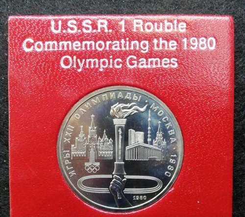 1 рубль Олимпиада-80 "Олимпийский факел" 1980 год