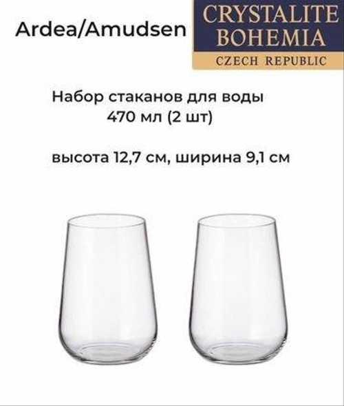 Набор стаканов Crystalite Bohemia Repast 470 мл
