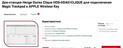 Клавиатура и трекпад Apple и Док для них