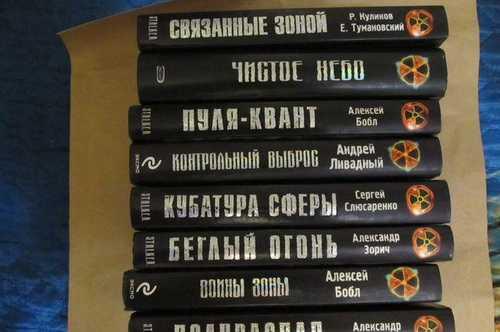 Книги серии "S.T.A.L.K.E.R"