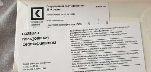 Сертификат в Камерный театр
