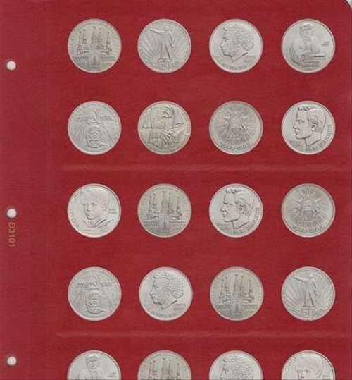 Универсальные листы для памятных монет СССР