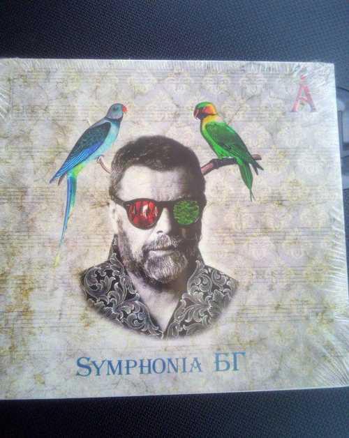CD -Б Гребенщиков- Симфония