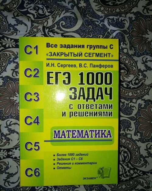 Задачники егэ по математике