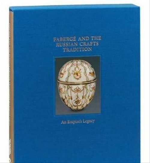 Faberge and the Russian Crafts Tradition Фаберже