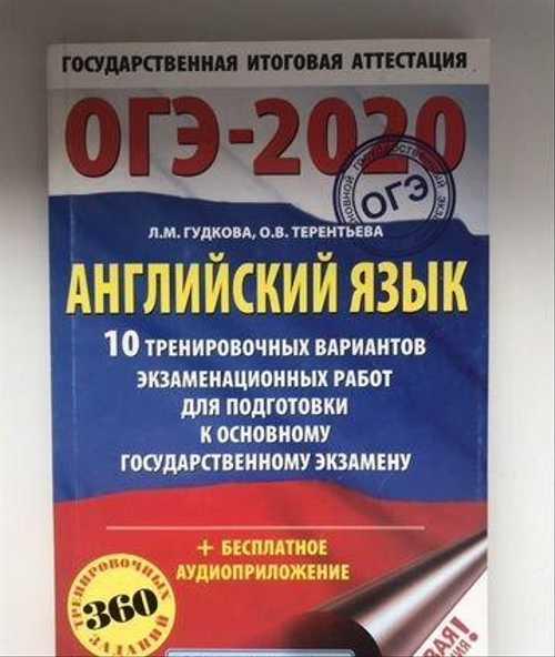 Огэ по английскому языку тренировочные задания. Тренинг ОГЭ без проблем картинка.