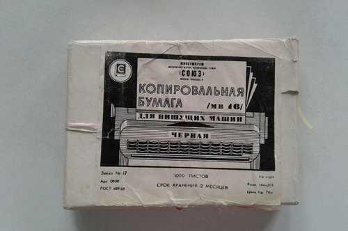 Копировальная бумага, СССР, уп.1000 листов