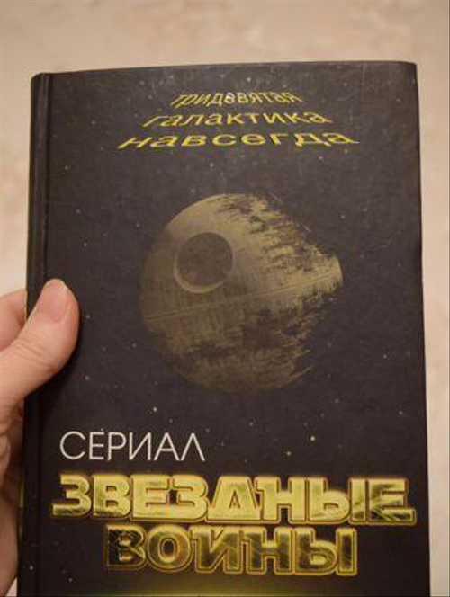 Книга на звездных спицах. Книга Звездный воин от Николая. Отзыв на книгу Звёздный человек.