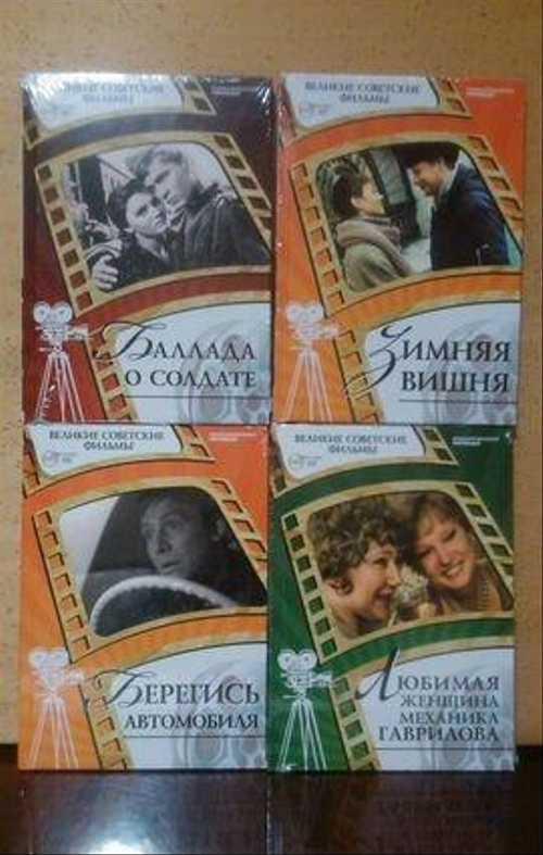 Великие Советские фильмы на DVD. Издание с книжкой