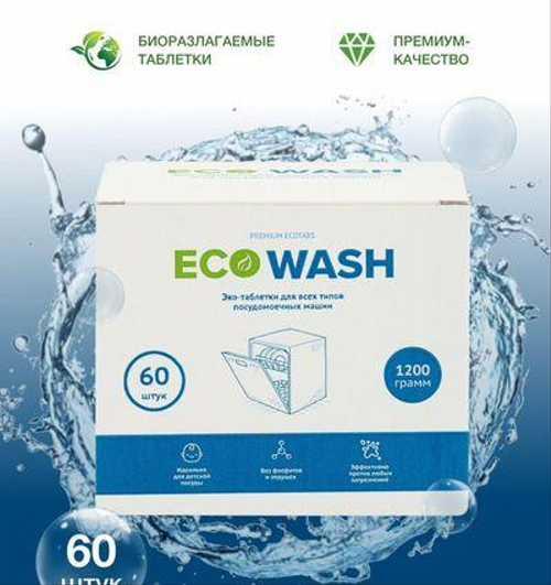 Таблетки для посудомоечных машин Eco Wash 60шт