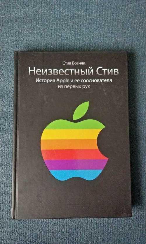 Книга Неизвестный Стив