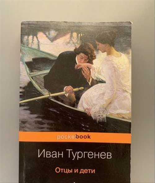 Кина «Отцы и дети» И.С.Тургенев