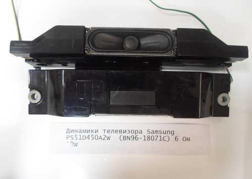 Динамики телевизора SAMSUNG PS51D450A2W (BN96-180