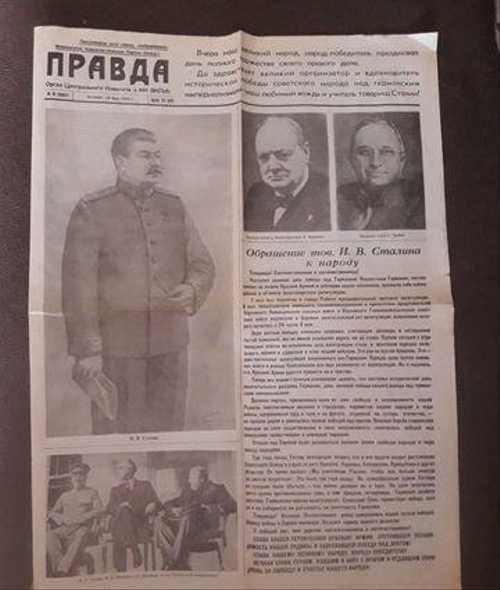 Газета "Правда" 10 мая 1945 года