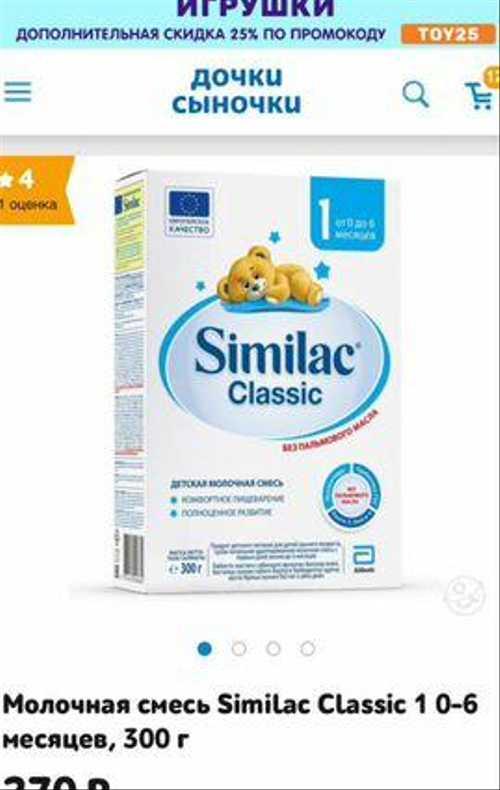 Смесь Similac Classic 1 с рождения 350гр