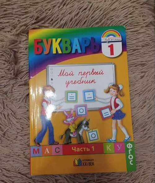 Учебники 1 класс