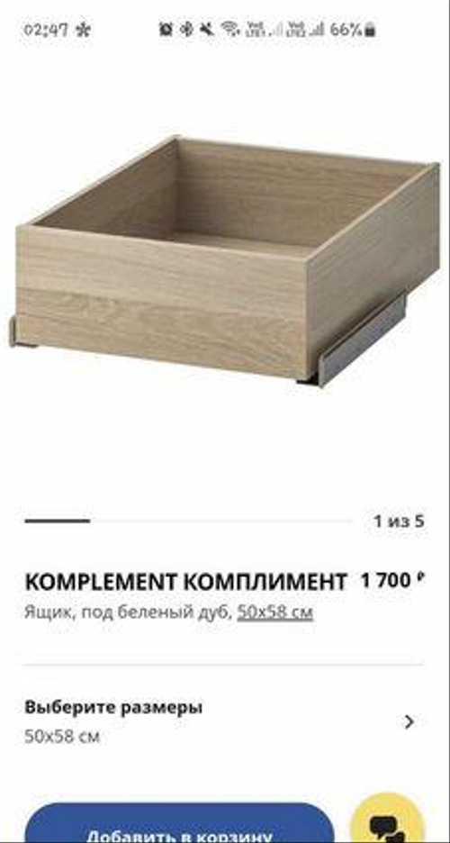 Выдвижной ящик IKEA pax 50x58см 4шт