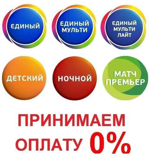 Оплата тв. Оплата Триколор ТВ. Единый Мульти Лайт. Тариф единый Триколор ТВ. Оплатить пакет матч премьер на Триколор ТВ.