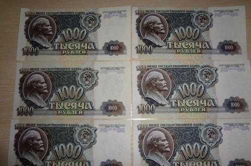 Банкноты 1000 рублей 1991 и 1992 г