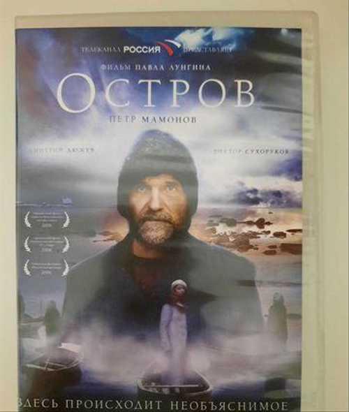 DVD диск Остров