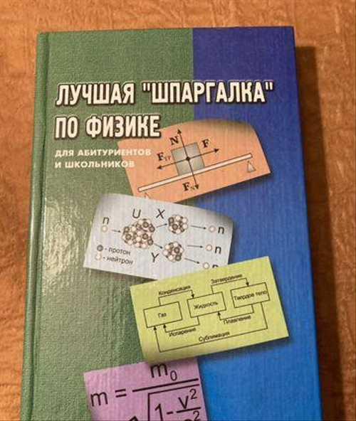  Пособие по теме Шпоры по физике 10-11 класс 