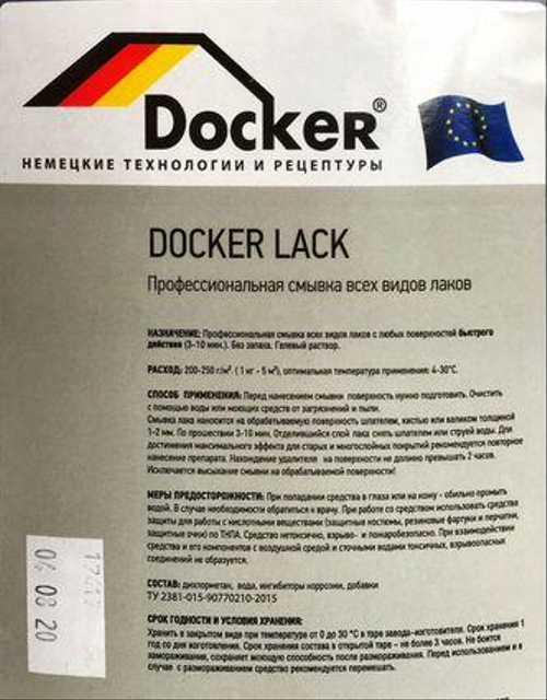 Смывка лака docker lack