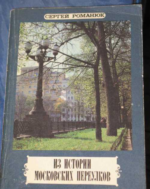 Краеведение, москвоведение