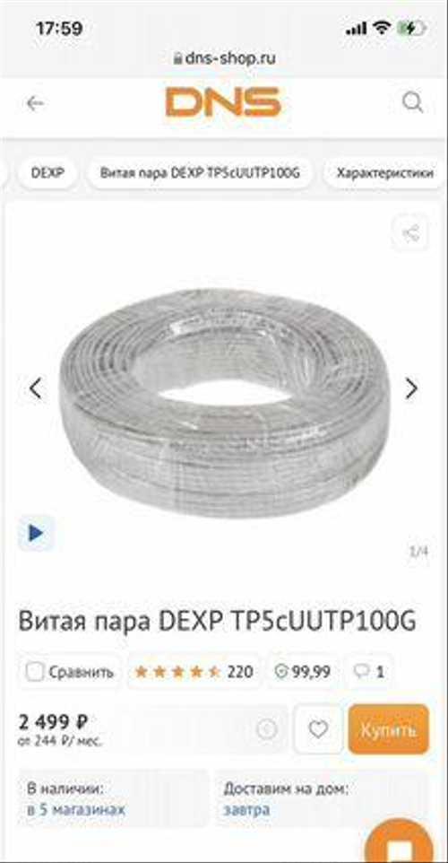 Витая пара dexp U/UTP 100м