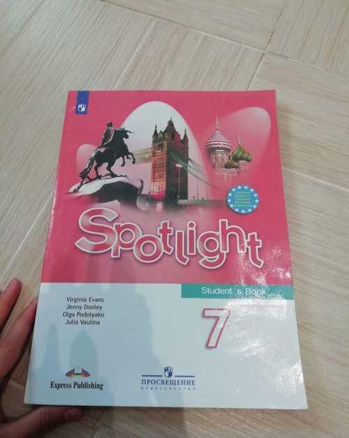 Спотлайт 7 48. Spotlight 7 купить. Спотлайт 7 2022 года Озон.