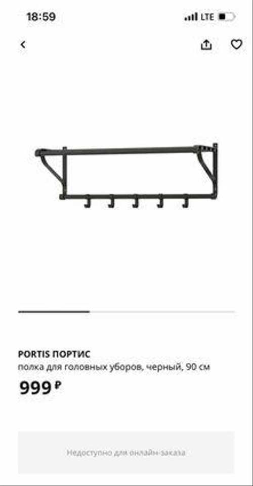 Икеа портис вешалка для одежды