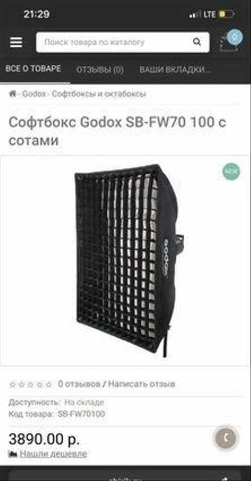 Софтбокс Godox 70 100 bowens