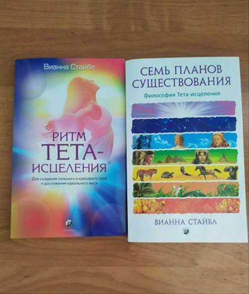 7 планов бытия вианна стайбл