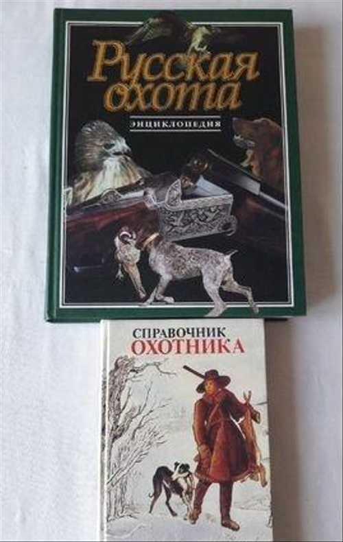 Книги про охоту
