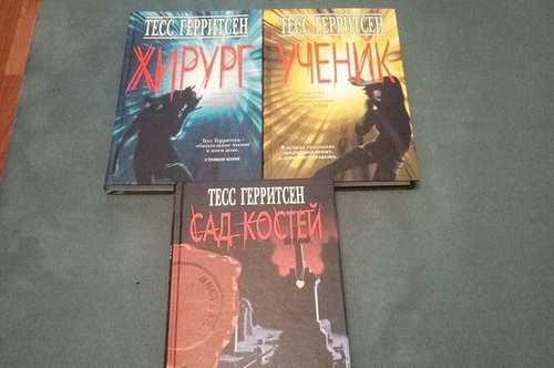 Тесс Герритсен книги