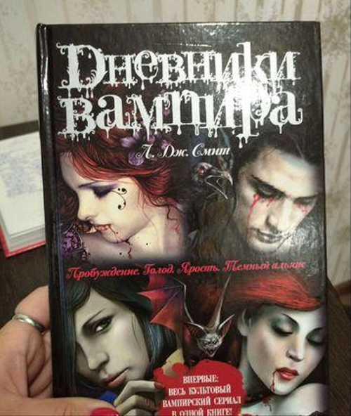 Книги дневники вампира