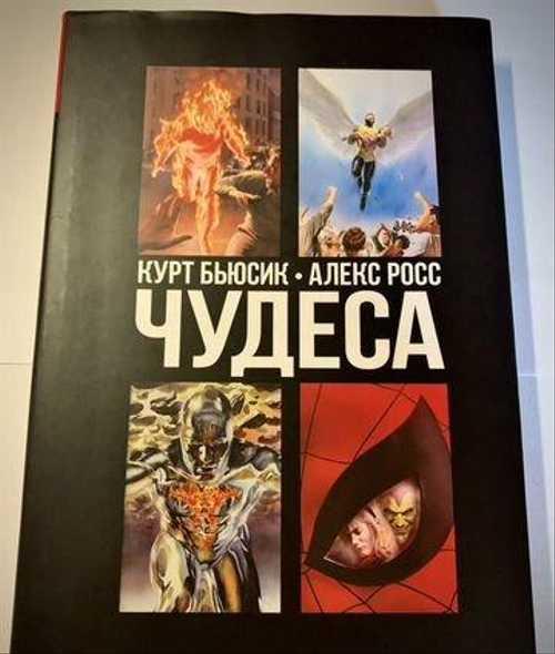 Комикс Чудеса Marvel