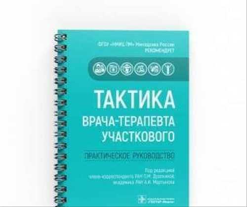 Гинекология в таблицах и схемах для практикующих врачей