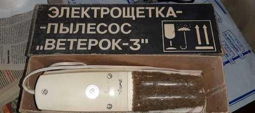 Электрощетка-пылесос "Ветерок-3"