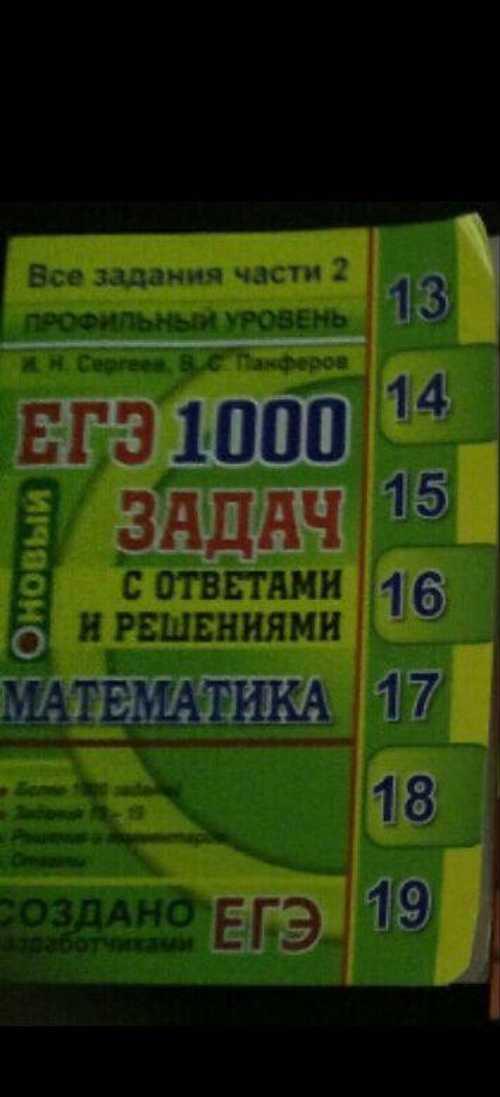 Математика подготовка к егэ, профильный уровень