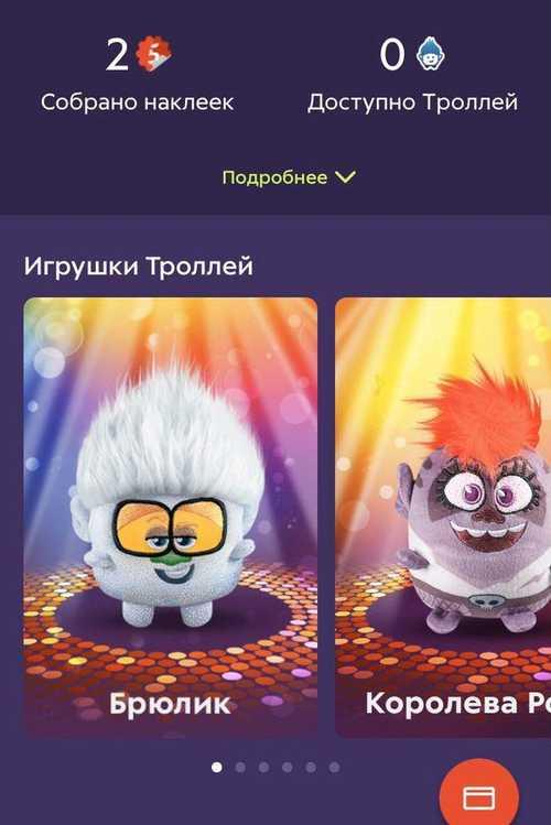 Электронные наклейки Пятёрочка