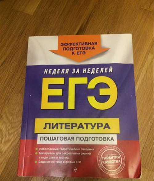 Сборник ЕГЭ по литературе. Сборник Скубачевской для ЕГЭ по литературе. Скубачевская. Справочник ЕГЭ Скубачевская по русскому.