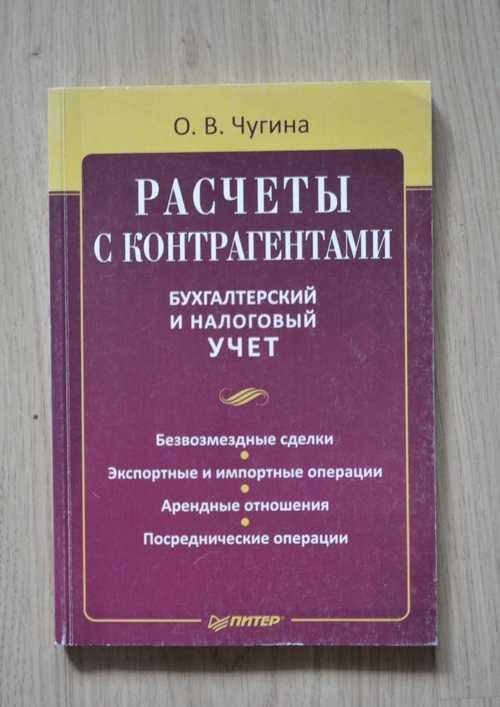 Расчеты с контрагентами (бухгалтерский и налоговый